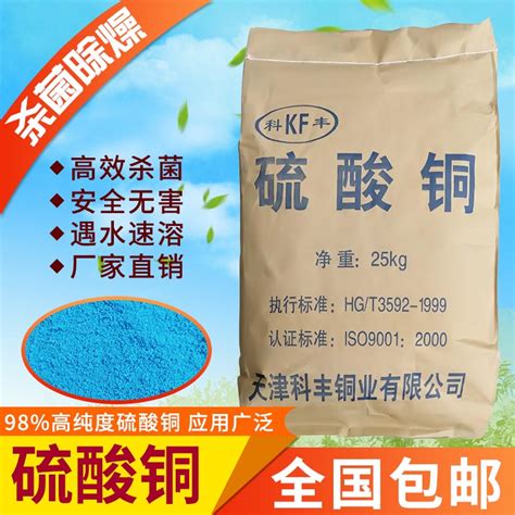 硫酸铜晶体游泳池杀菌消毒剂果树农用水产青苔除藻剂蓝矾粉末25kg 虎窝淘