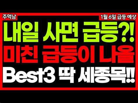 내일 이 3가지 종목 매수 기회 노려보세요 곧 미친듯이 오를 수 밖에 없습니다 Ces2025 이재명관련주 로봇관련주 Ai