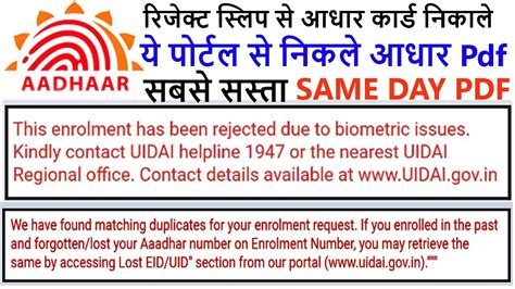 Manual Duplicate Eid And Uid And Biometric Issue ठीक करें Get Aadhar Pdf And And Portal Youtube