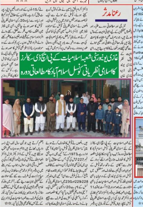 روزنامہ پاکستان ملتان 26 اگست 2024 Drarshad Munir