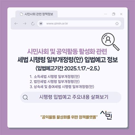 정책정보 세법 시행령 일부개정령안 입법예고 정보 사단법인 시민