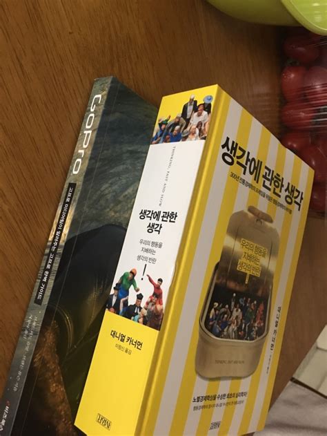 생각에 관한 생각 대니얼 카너먼 을 다 읽고 네이버 블로그