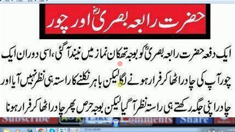 Rabia Basri Ka Waqia Story Of Hazrat Rabia Basri YouTube