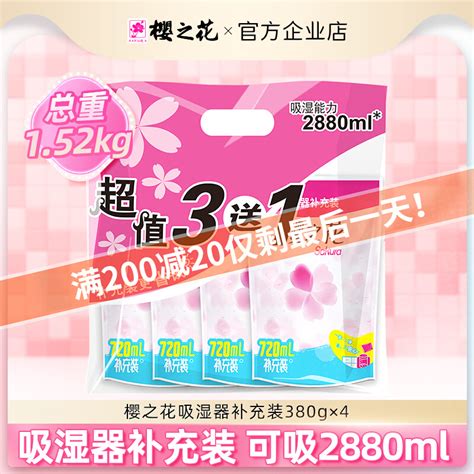 樱之花吸湿器补充装380g 4除湿盒干燥剂家用室内衣柜衣物防潮防霉 虎窝淘