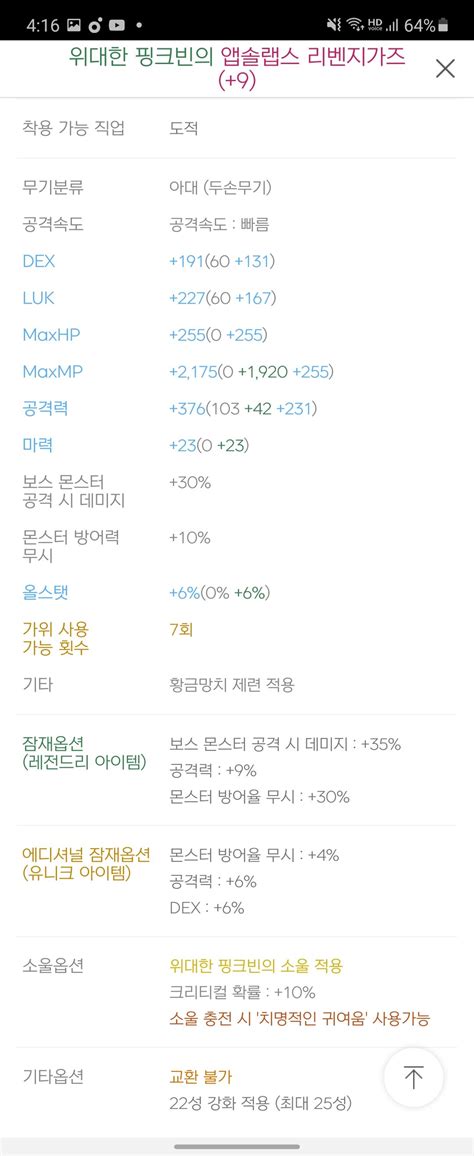 메이플스토리 인벤 이거 얼마정도 할까요 메이플스토리 인벤 도적 직업게시판