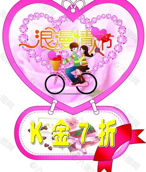 浪漫情人节吊牌图片设计元素素材免费下载图片编号680805 六图网