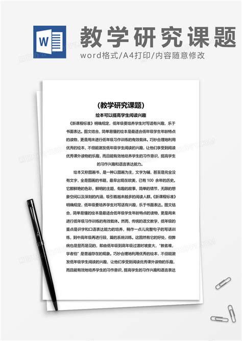 新课题标准教学研究课题Word模板下载 熊猫办公