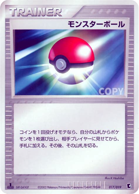 モンスターボール ポケモンカードゲームadv キモリデッキ なぞのばしょ