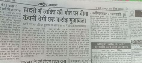 Mact Third Party Claim Award For 6 Crs Sanjay Kumar Singh Fiii