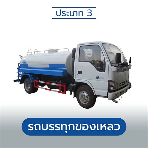 ดแลวเรยกใหถกกบประเภทของรถบรรทกทง 9 แบบ