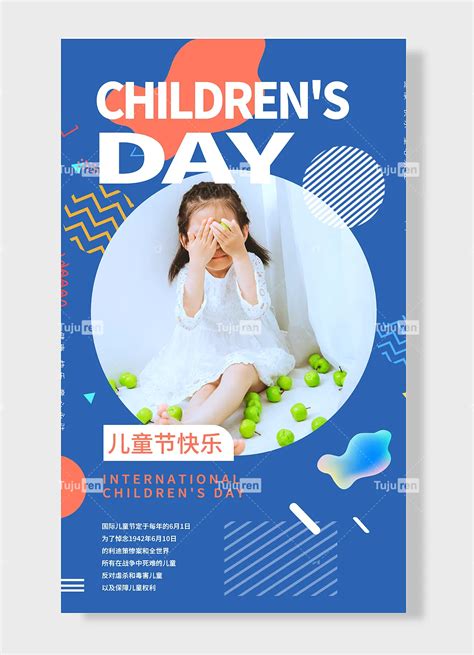 健康快乐童心永驻健康快乐童心永驻儿童节快乐儿童节海报素材模板下载 图巨人