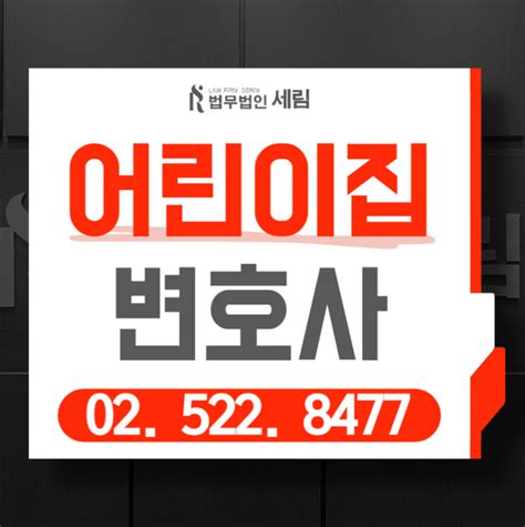 인천어린이집변호사 평가인증취소처분을 받은 원장님의 대응 방법은 네이버 블로그