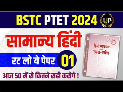 Bstc Online Classes 2024 Bstc Live Classes 2024 Bstc Model Pepar 2024