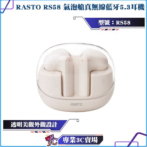 Rasto Rs58 氣泡艙真無線藍牙5 3耳機 藍芽耳機 入耳式 掀蓋式 透明外觀 無線耳機 Ipx4防水等級 蝦皮購物