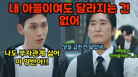 내 아들이여도 달라지는 건 없어 하며 나도 부자관계 다리미패밀리예고 다리미패밀리 Kdrama 다리미패밀리리뷰 다리미패밀리드라마 김정현 금새록