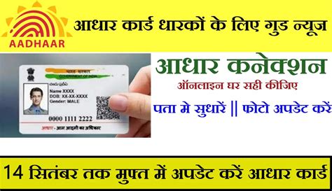 Update Aadhar Card 14 सितंबर तक मुफ्त में अपडेट करें आधार कार्ड