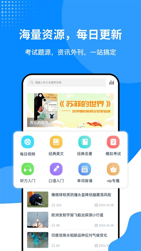 掌上英语听力2025官方下载 掌上英语听力 app 最新版本免费使用 应用宝正版安全下载