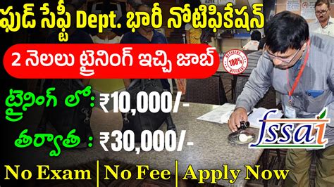 ఫుడ్ సేఫ్టీ Dept లో 2 నెలలు ట్రైనింగ్ ఇచ్చి జాబ్ Latest Jobs In