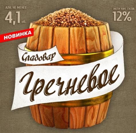 Сладовар Гречневое - Борихинский Пивзавод - Untappd