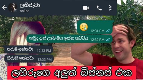 කෙල්ලො කොල්ලෙක්ට ලන් වෙන්නෙ ආදරේට විතරක් නෙමෙයි 😒💔 Sinhala Love Chat
