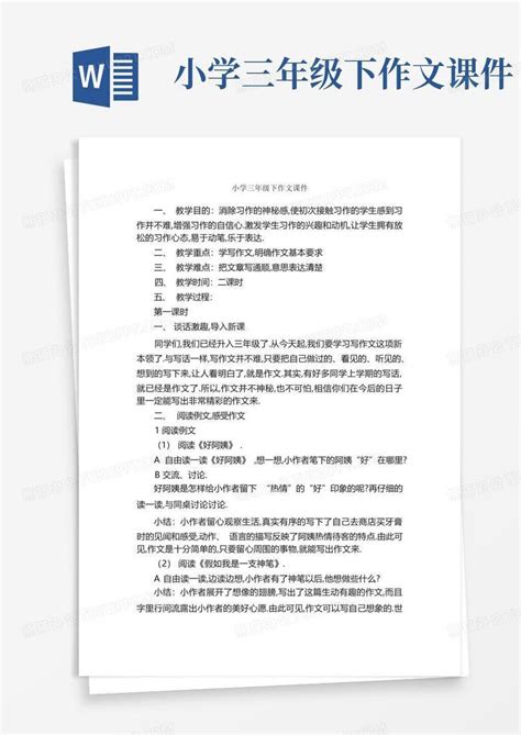 小学三年级下作文课件Word模板下载 编号lkyaroyz 熊猫办公