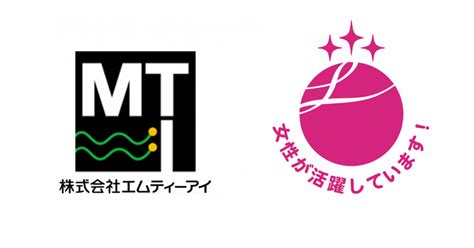 エムティーアイ、女性活躍推進企業として「えるぼし認定」最高位の3つ星を取得 株式会社エムティーアイ
