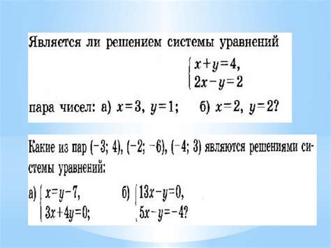 Презентация Система линейных уравнений с двумя переменными 7 класс