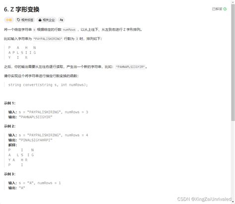 力扣第六题 6 z字形变换 csdn博客