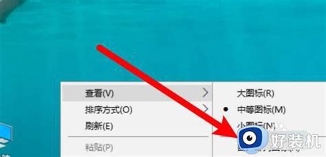 桌面图标怎么随意摆放 电脑设置图标自定义摆放的方法 好装机