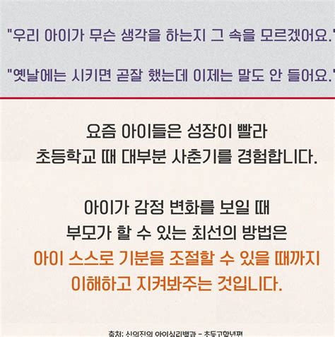갈수록 말 안듣는 사춘기 아이 어떻게 다뤄야 할까요 사춘기 아이에게는 고양시아동청소년정신건강복지센터