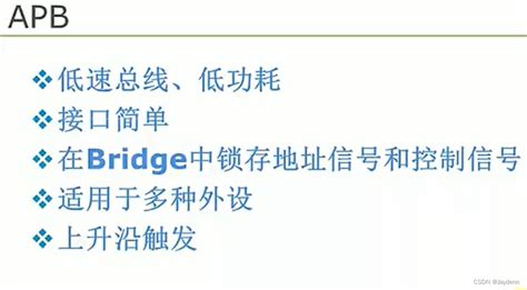 Amba Ahb Apb总线协议 1 Csdn博客