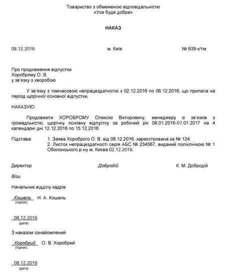 Наказ про продовження відпустки після лікарняного зразок