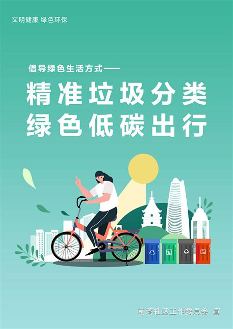 a3 低碳出行