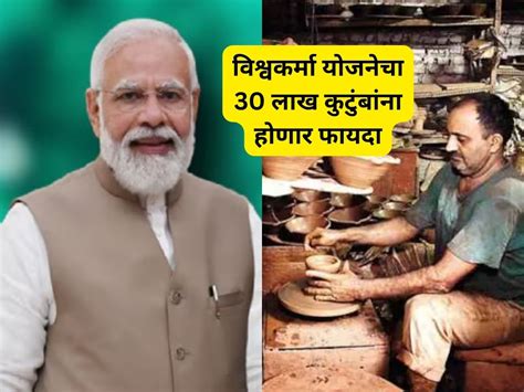 Pm Vishwakarma Yojana Launched By Modi 30 Lakh Families Will Be