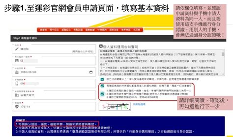 第三屆台灣運彩 台灣運彩線上會員中心