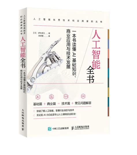 人工智能全书：一本书读懂ai基础知识、商业应用与技术发展百度百科