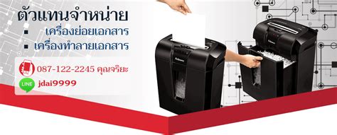 เครื่องทำลายเอกสาร