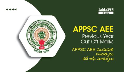 APPSC AEE Previous Year Cut Off Marks Check Details Here