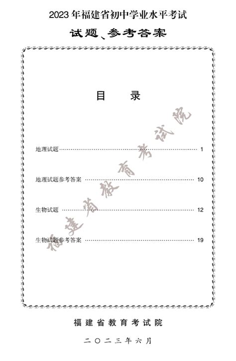 快讯！福建“小中考”地理和生物试卷答案公布！厦门日报社毒性杨欣