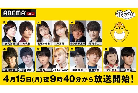 声優と夜あそび｜キャスト・歴代出演者・最新情報一覧 アニメイトタイムズ
