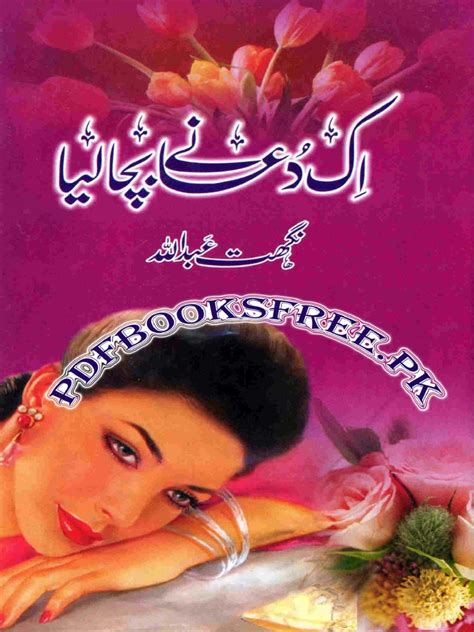 Ek Dua Ne Bacha Liya Pdf