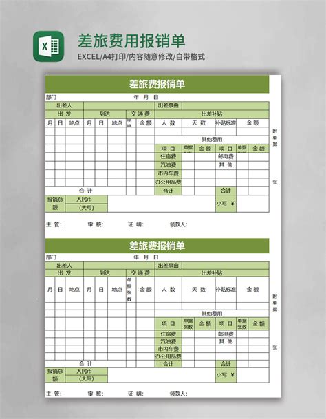 差旅费用报销单excel模板 Excel表格 OVO图库