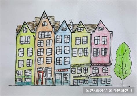 어반스케치 노원의정부 풀잎문화센터 어반스케치 입문반 창문이 있는 건물 그리기노원구 어반스케치양주어반스케치 네이버 블로그