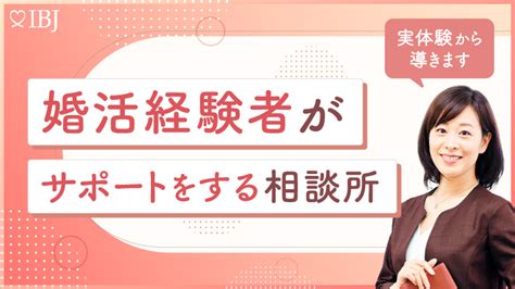実績紹介：当相談所について｜横浜の20代・30代を中心とした結婚相談所ならプロスペクティブスタート