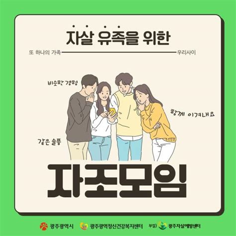 애도를 위한 정보 애도哀悼 자살 유족 정보 광주자살예방센터