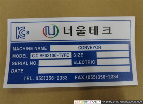 258 [kc인증명판] 소량제작 Kc인증스티커 기계스티커 장비스티커 기계명판 장비명판 기계사양스티커 네이버 블로그