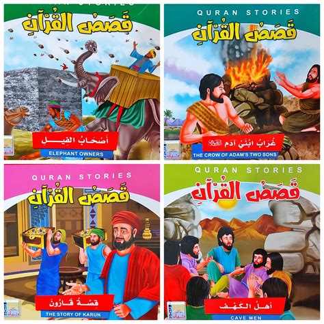 كتب سلسلة قصص القرآن Nesraf
