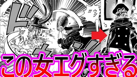 【ワンピース】最新1137話 軍子の驚愕の能力が判明！イム様との関係を考察する読者の反応集 Youtube