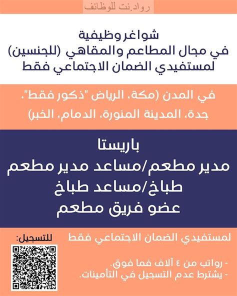 وظائف في عدة مدن للجنسين لمستفيدي الضمان الاجتماعي
