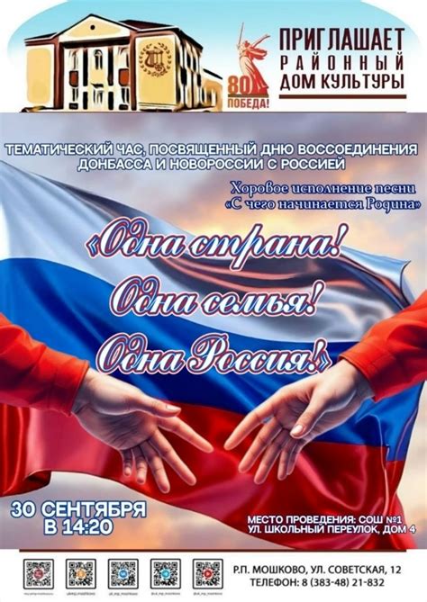 Тематический час «Одна страна Одна семья Одна Россия посвященный Дню воссоединения Донбасса